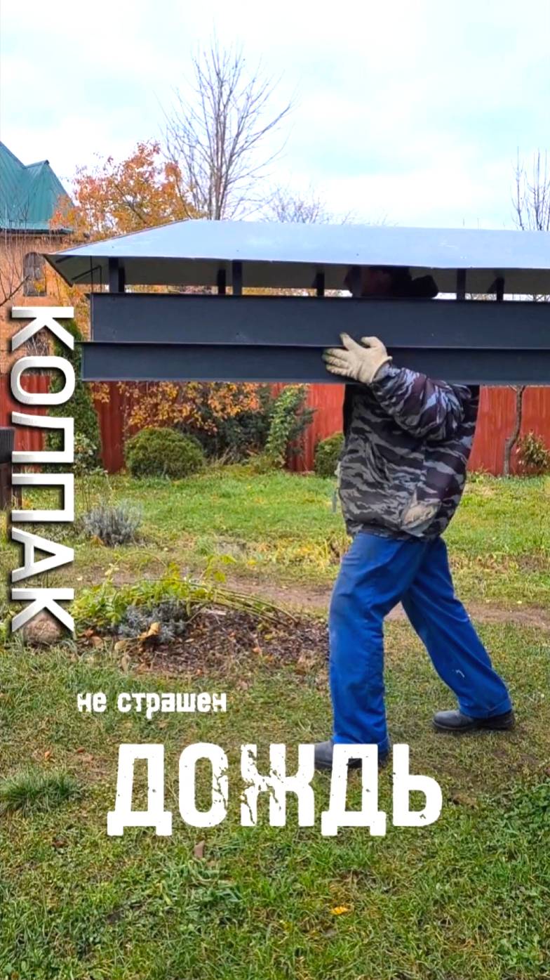 DIY Самодельный КОЛПАК на дымоход.