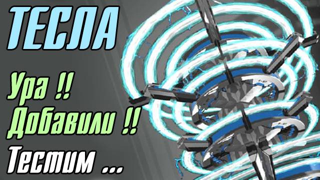 ROBOCRAFT. Обкатываем лезвие тесла.