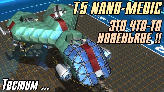 ROBOCRAFT. Обкатываем T5 NANO-MEDIC.