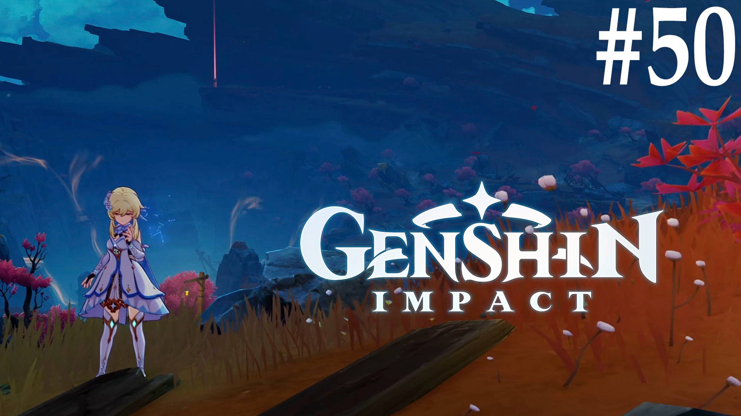РАЗЛОМ ▻ Genshin Impact #50