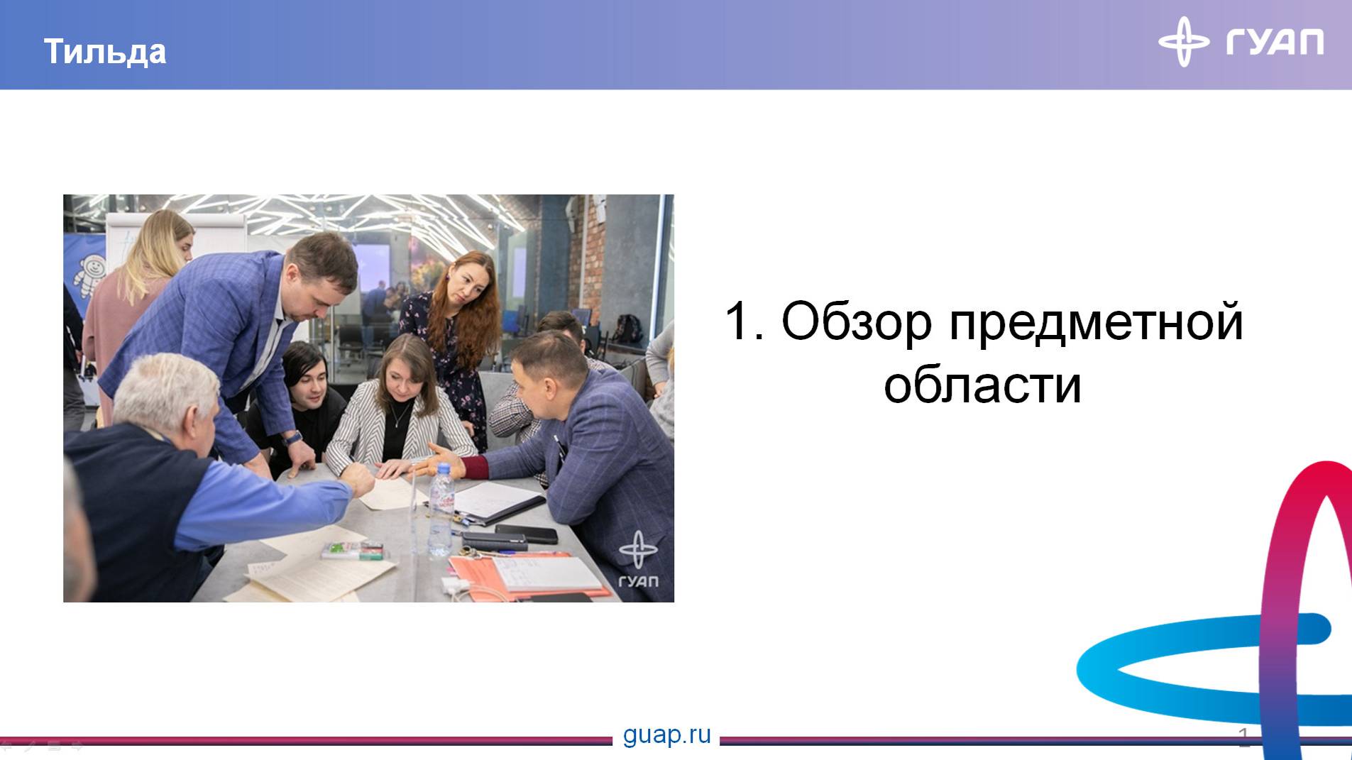 1. Обзор предметной области при создании лендинга