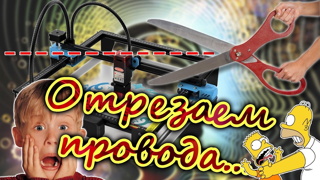 Доработка лазерного гравера