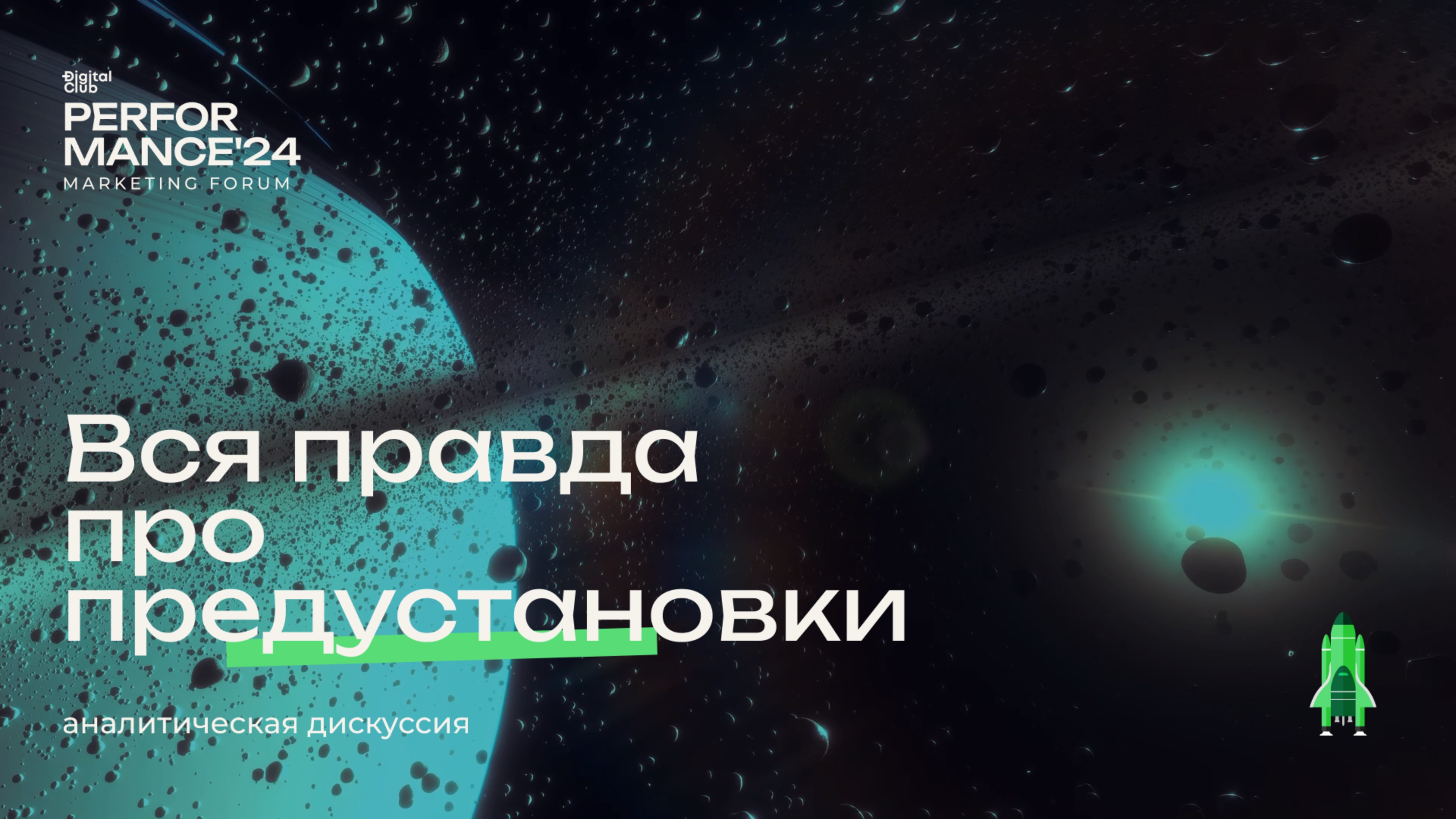 Вся правда про предустановки