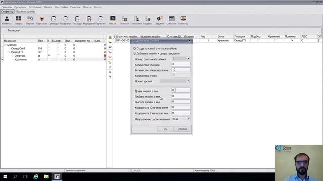 Проксима-Склад WMS, TMS, YMS по подписке Топология склада