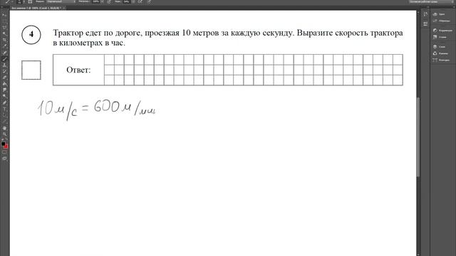 ВПР - 7 кл. Задание №4