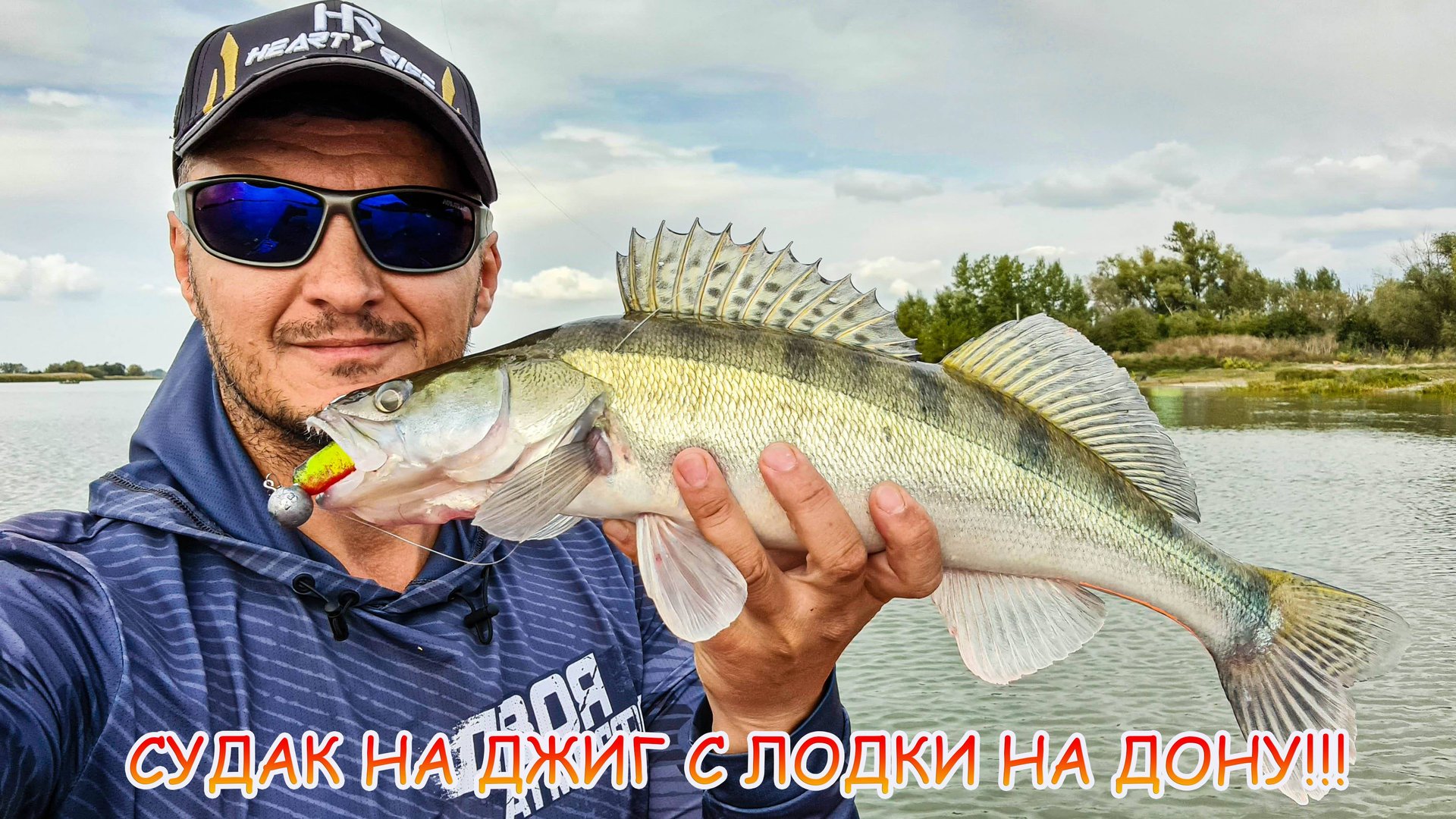 СУДАК на джиг с лодки на Дону.