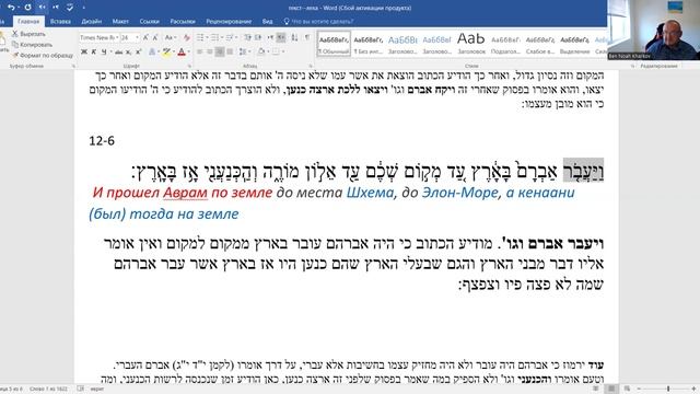 Как право имел Авраам забрать землю у кнаанейцев? Ор аХайм аКадош. БРШТ 12:4-6. Глава Лех Леха