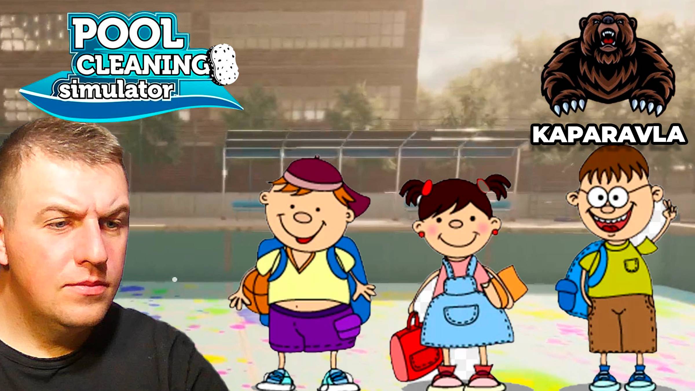 ШКОЛЬНИКИ ИЗДЕВАЮТСЯ НАДОМНОЙ│Pool Cleaning Simulator #5