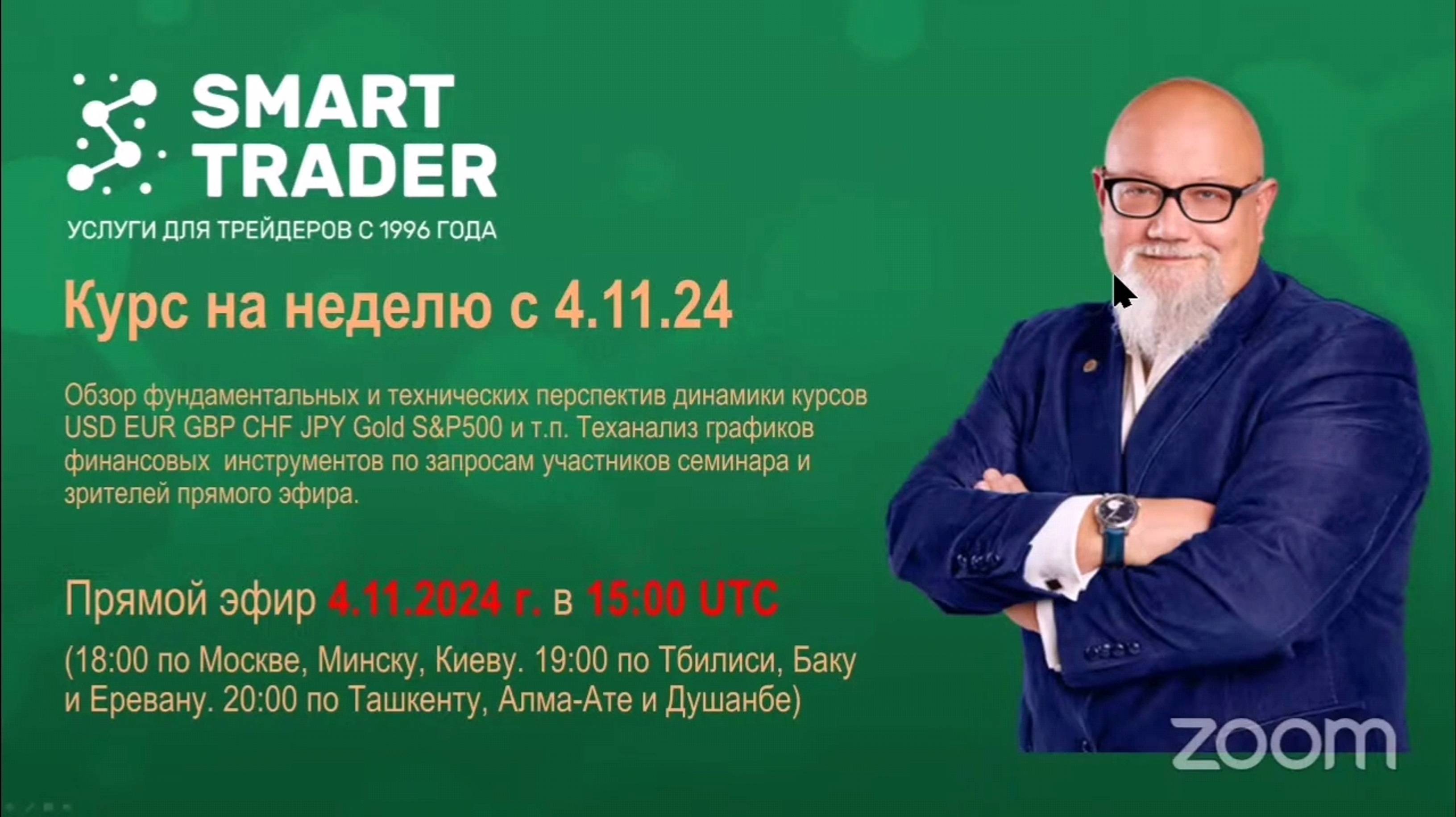 Воскресный обзор рынка Forex "Курс на неделю с 4 ноября"