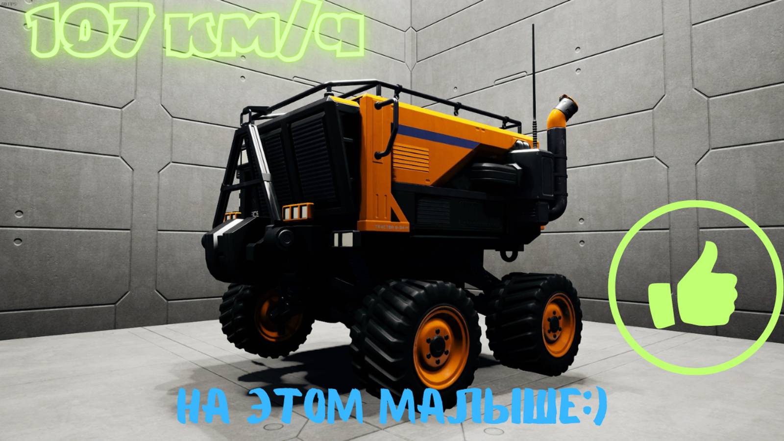 Satisfactory 1.0! 107 кмч на тракторе и еще один жесткий диск #12