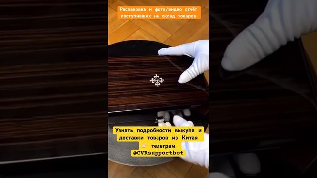 Распаковка. Узнать подробности выкупа и доставки товаров из Китая  телеграм @CVRsupportbot