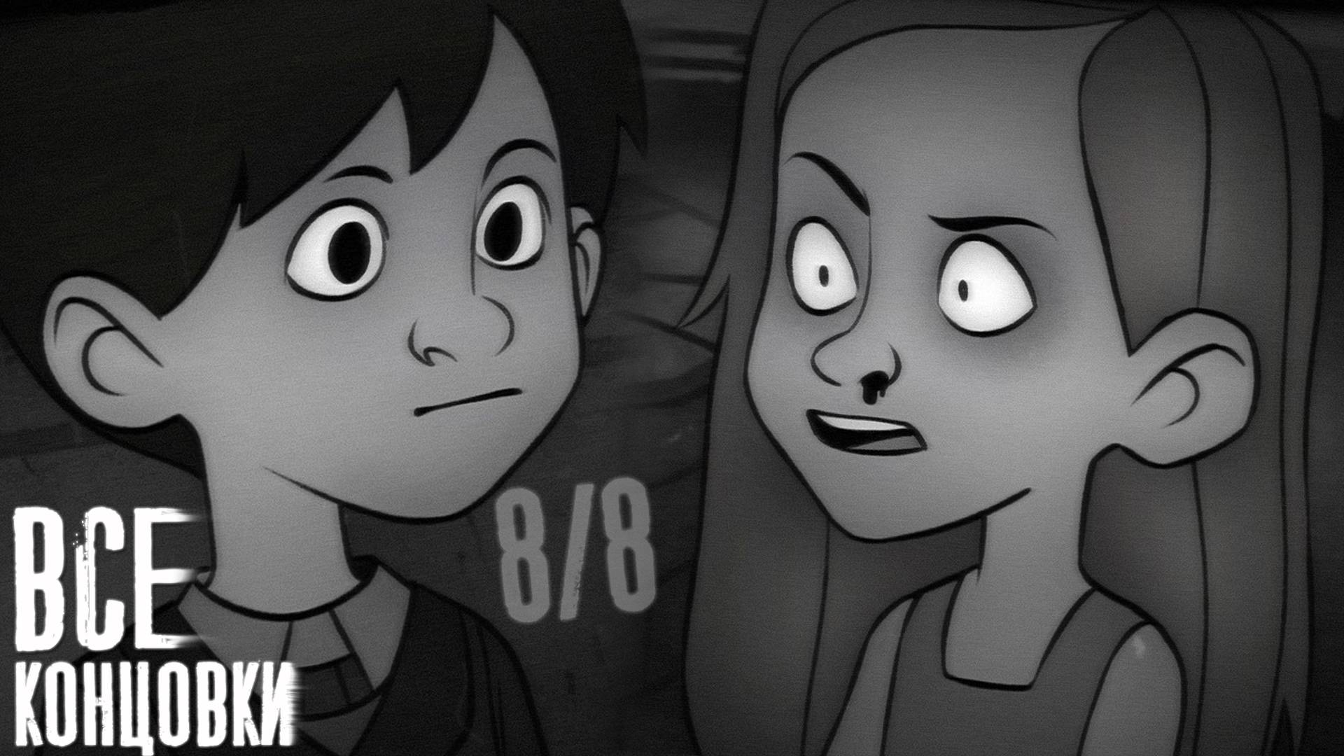 Объяснение всех финалов в Monsters of Little Haven