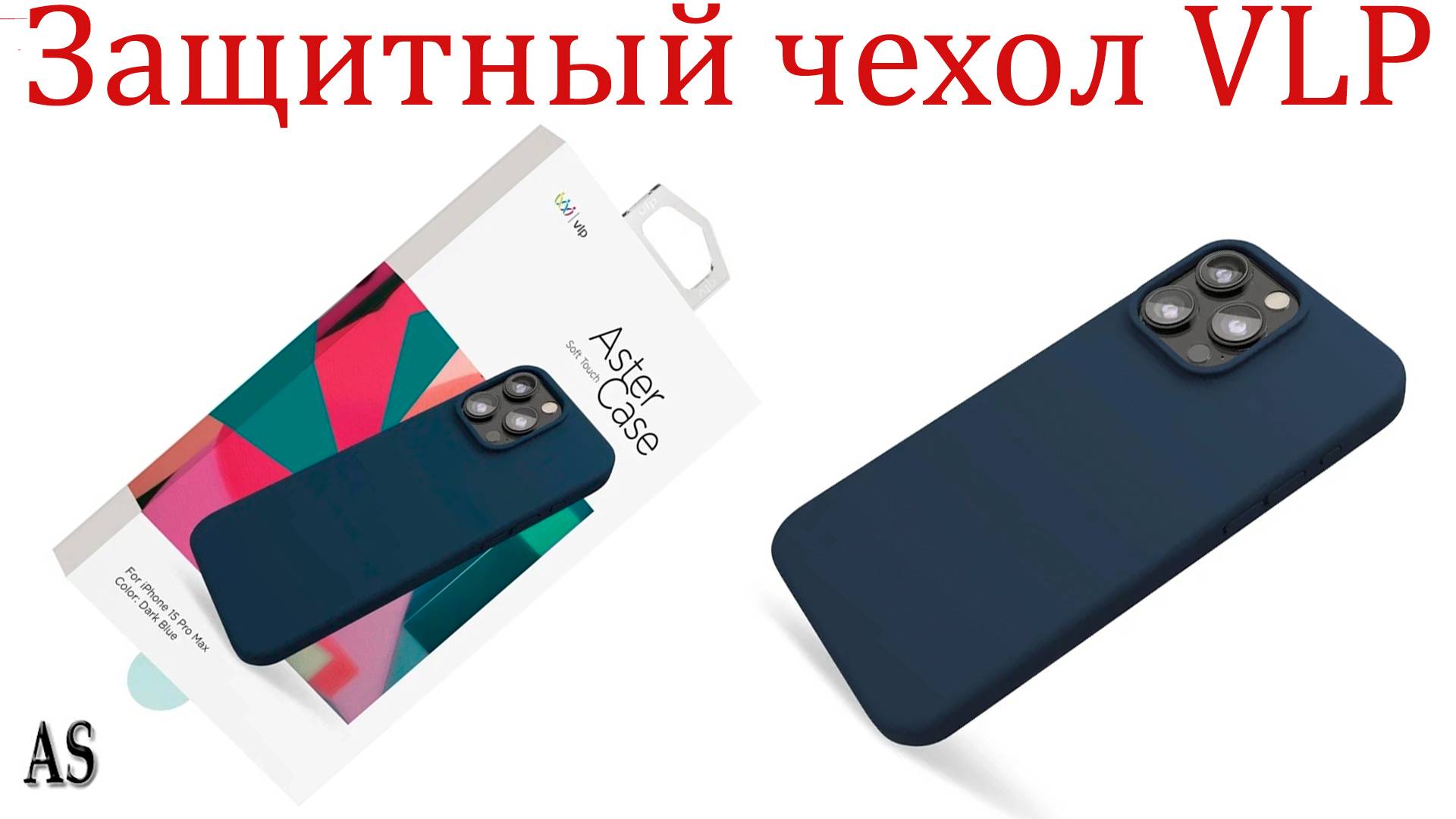 Чехол защитный "vlp" Aster Case для iPhone
