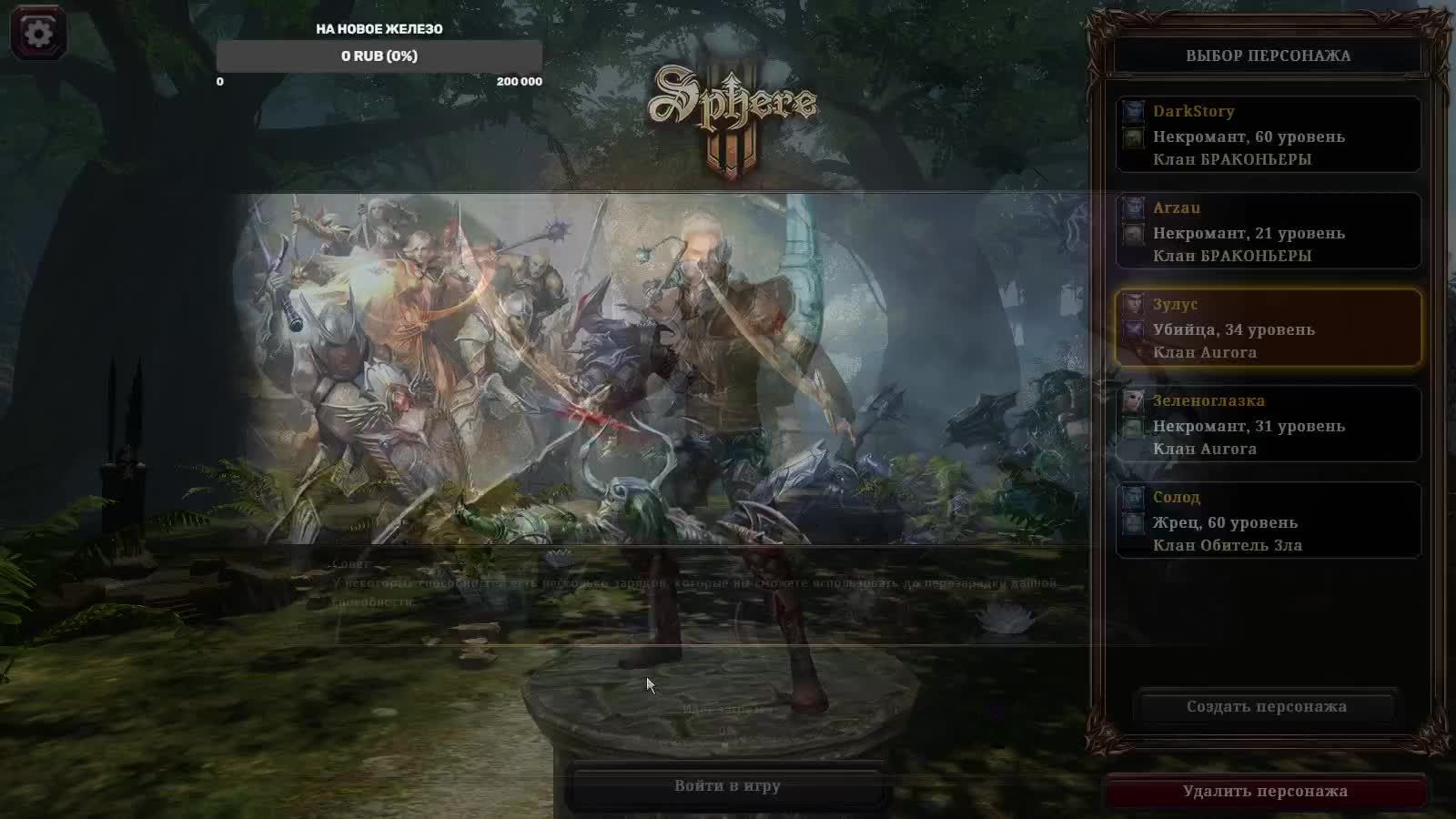 Сфера 3 Отечественное мморпг