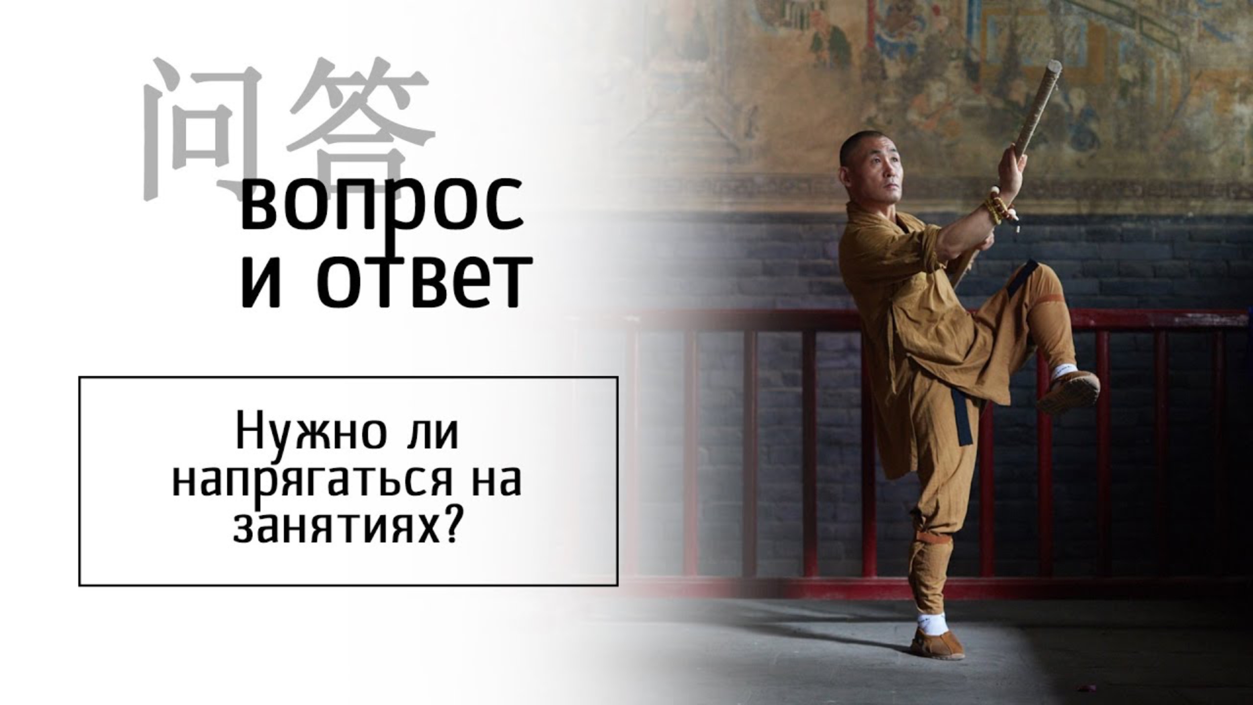 Нужно ли напрягаться на занятиях?