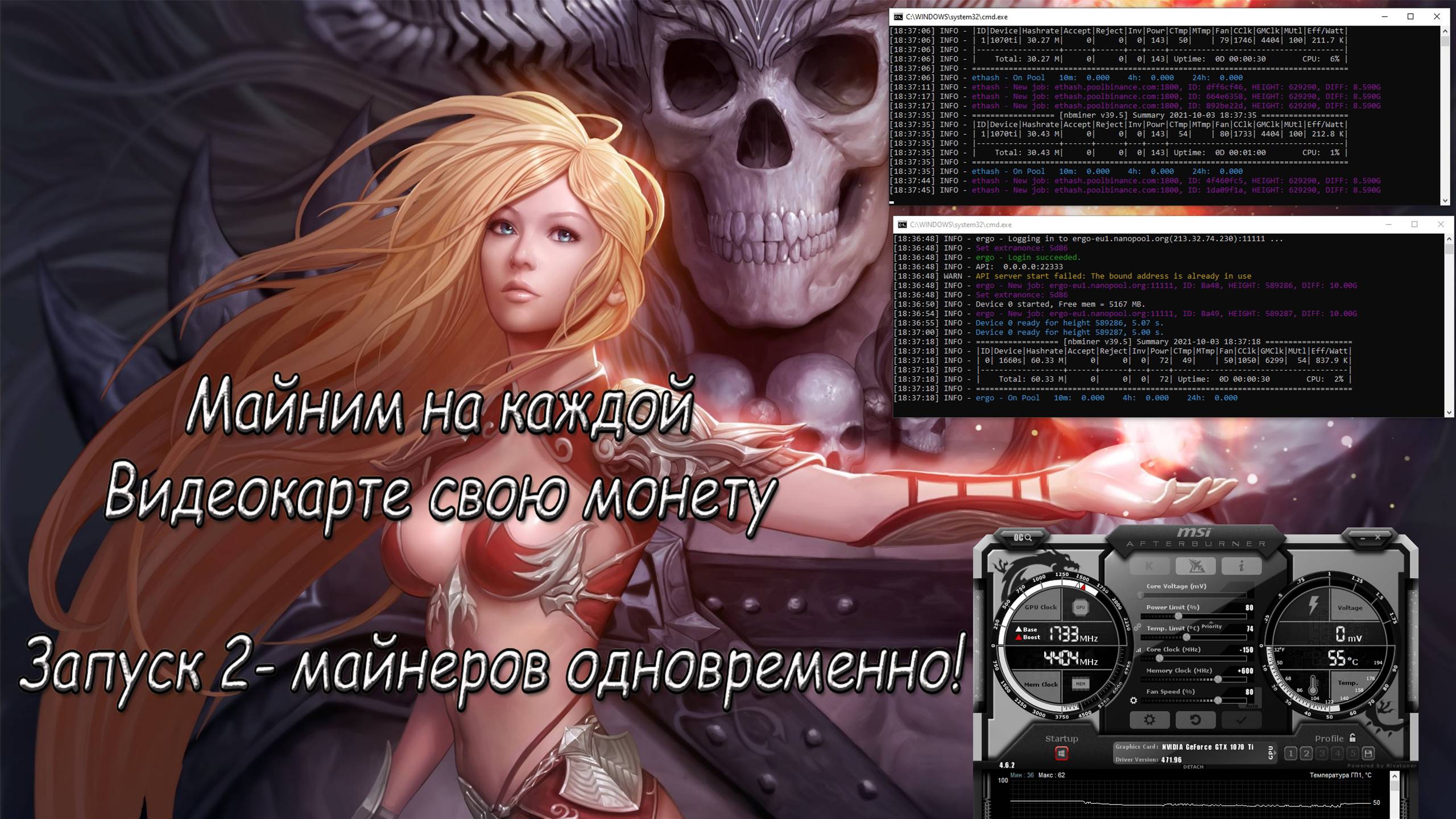 Как майнить несколько криптовалют на одном РИГЕ или ПК на Windows