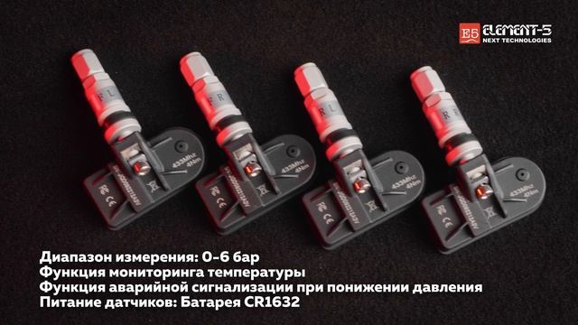 Датчики давления в шинах