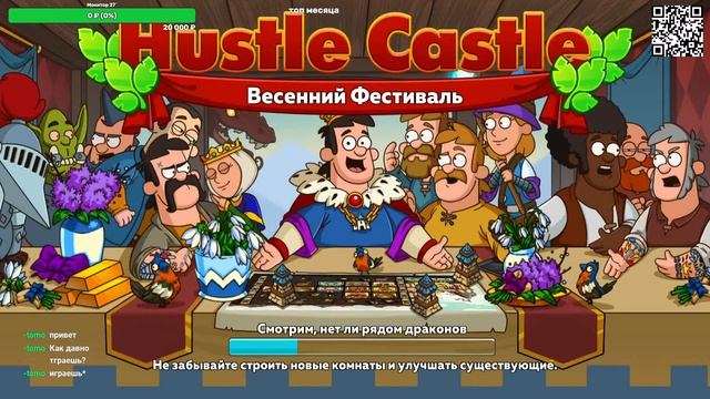 HusHustle Castle "С нуля в топ!" - 012 (Вампирский переполох, идем к 8 тз)