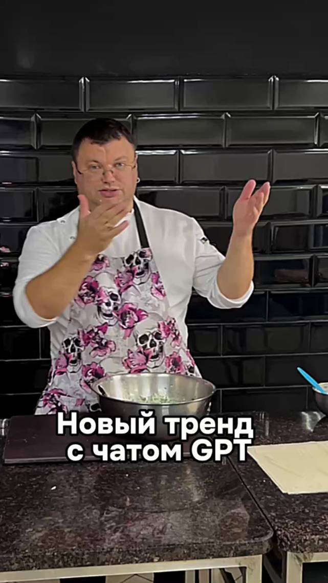 Новый тренд с чатом GPT | Арт-кондитерская С. Магаева