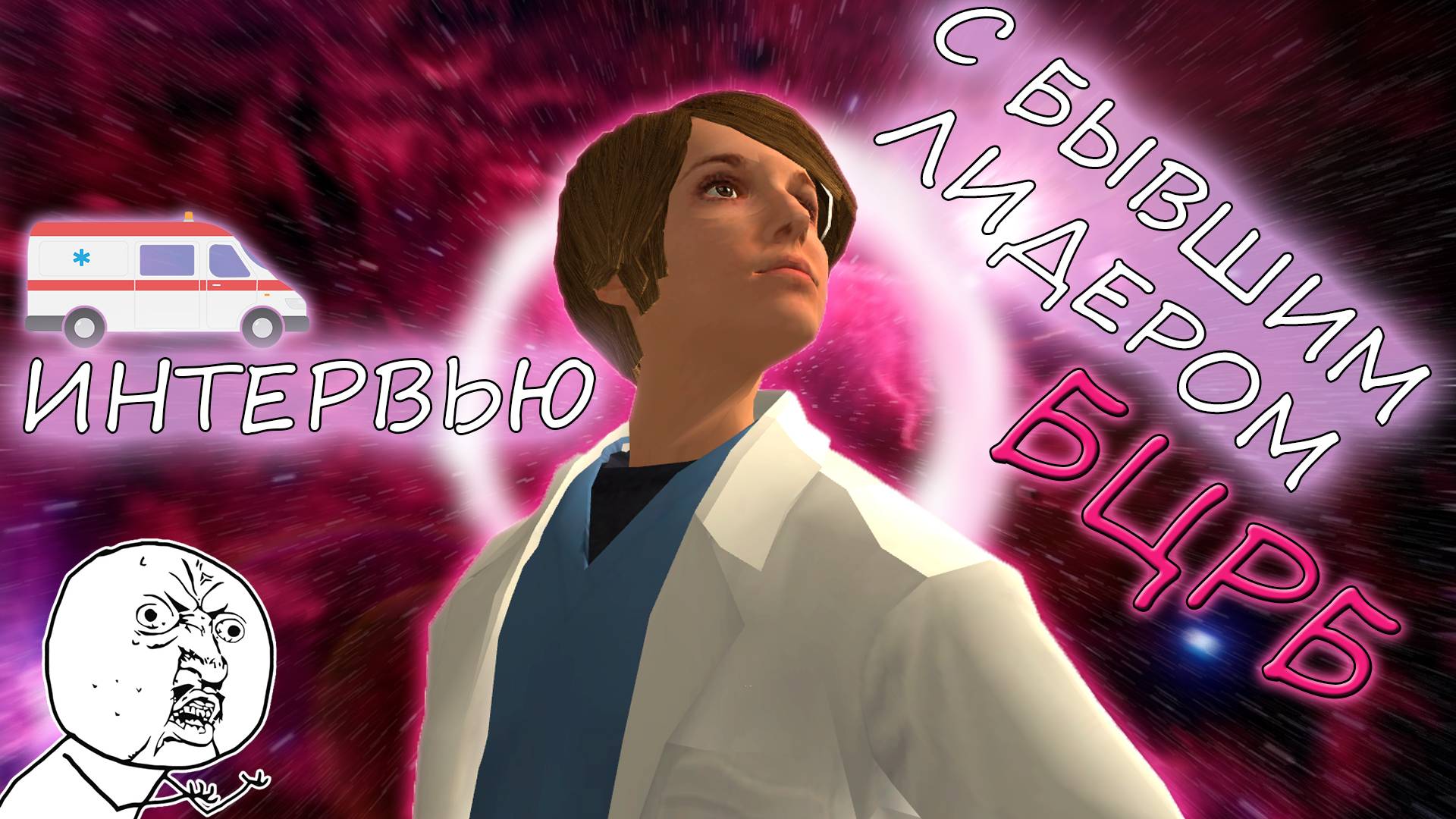 Бывший лидер БЦРБ отвечает на вопросы | Malinovka RP