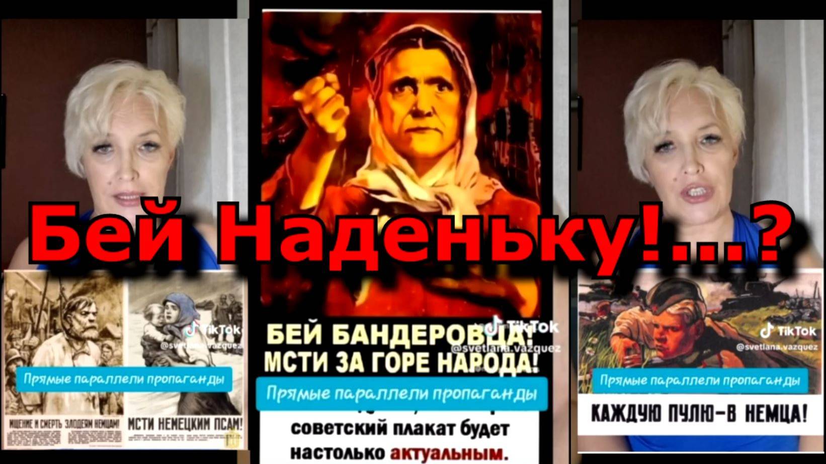 Бей Наденьку или ПРЯМЫЕ ПАРАЛЛЕЛИ?! #Васкес