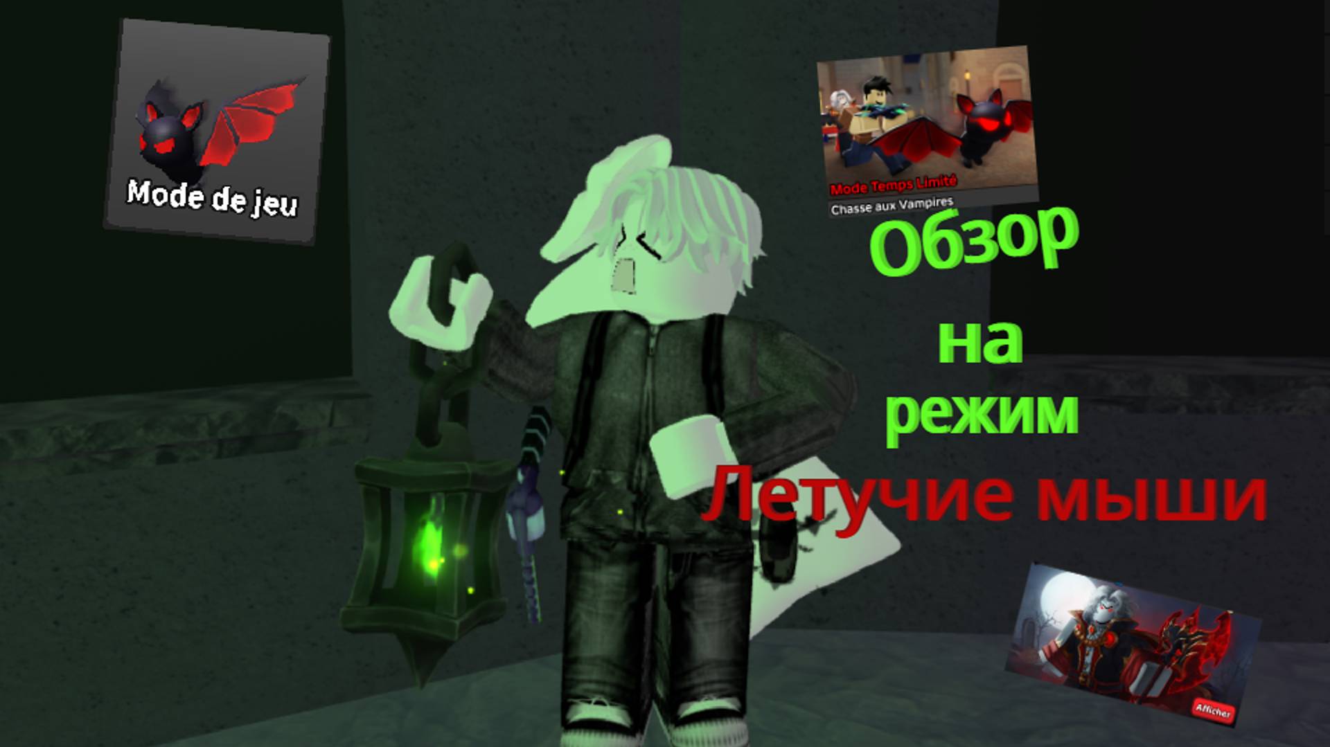 Обзор на режим летучие мыши♠