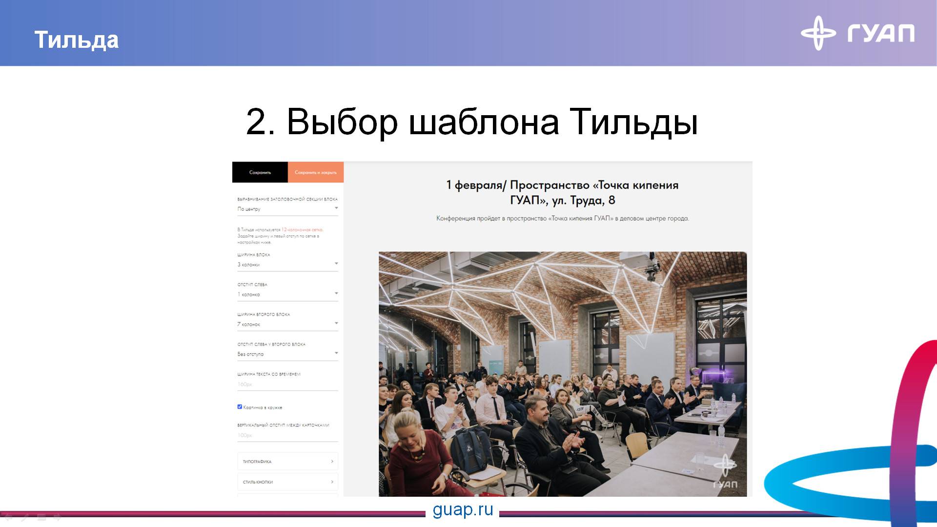 2. Выбор шаблона