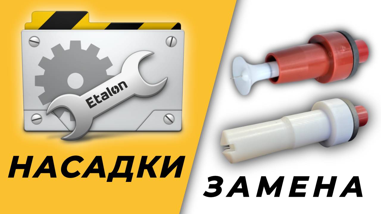 Servise Etalon | Ручной распылитель MG300 (замена насадок для распыления порошковых красок) |