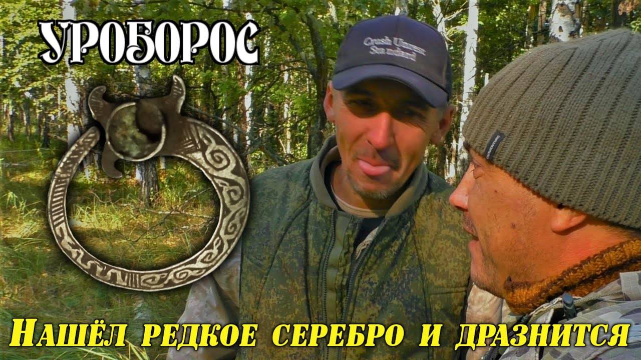 Нашли древнейшее серебро  Поиск в лесу средневековых поселений