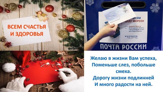 Новогоднее поздравление