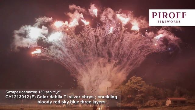 (F) Color dahlia Ti silver chrys.; crackling bloody red sky blue three layers (130x1,2")