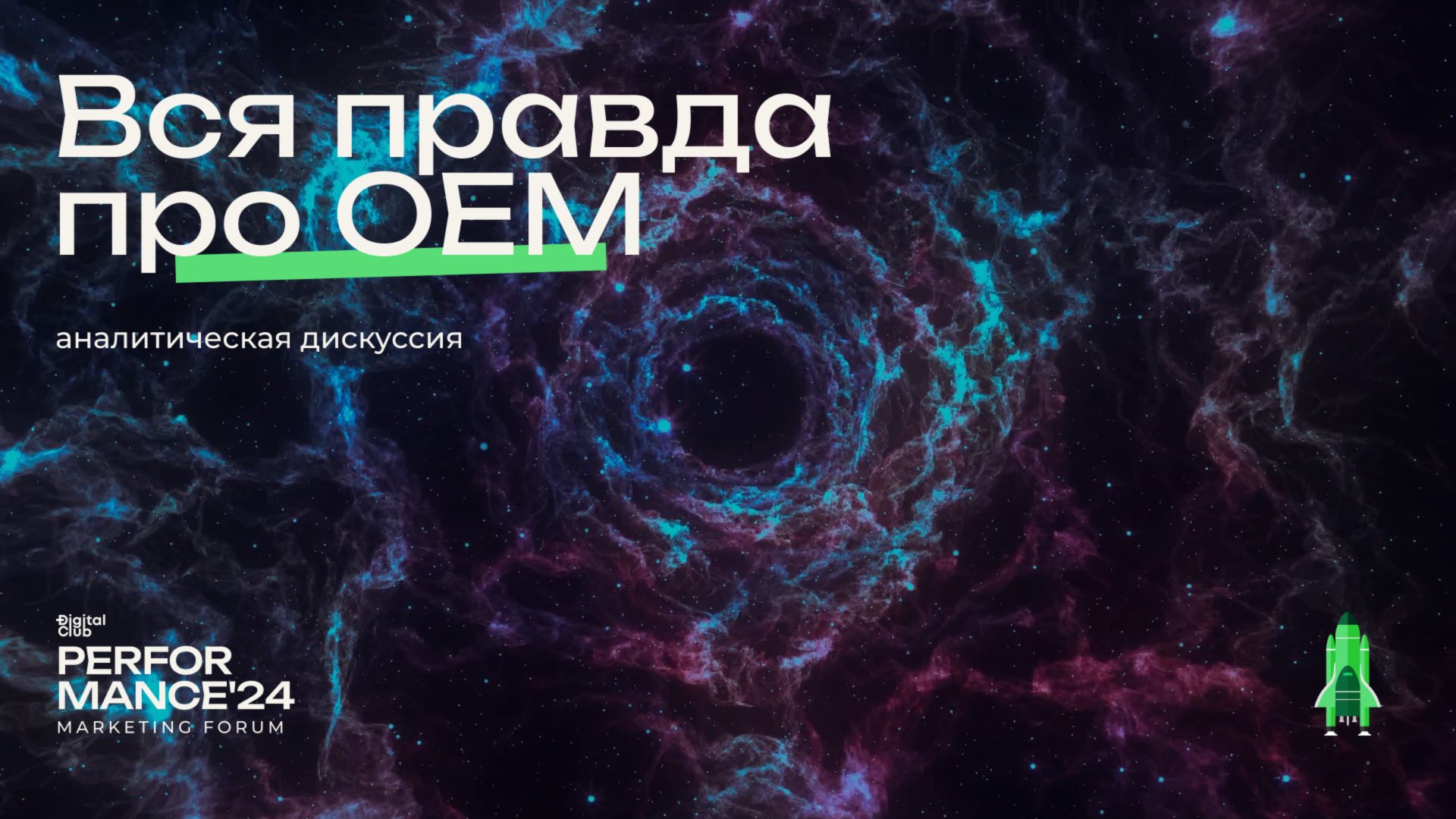 Вся правда про OEM