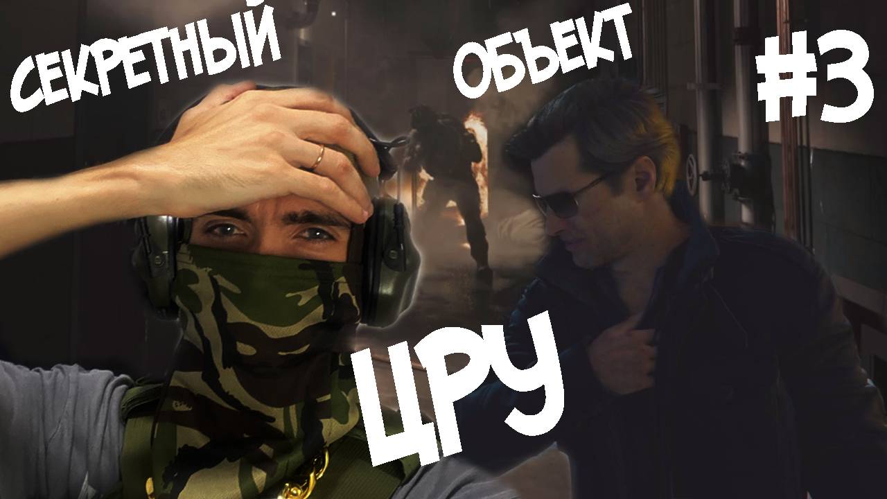 СЕКРЕТНЫЙ ОБЪЕКТ ЦРУ ▶ Call of Duty: Black Ops 6 (2024) #3