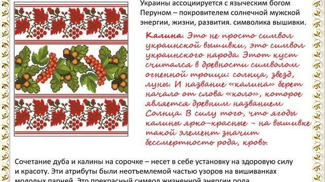 День народного единства. Язык орнамента народов Крыма.