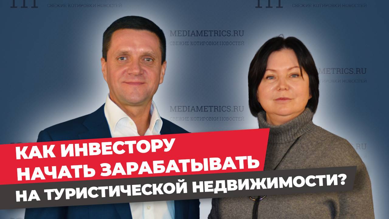 Как инвестору подобрать земельный участок для строительства туристической недвижимости?