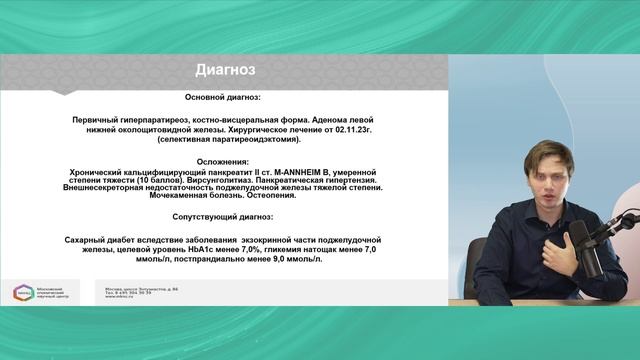 31. Сахарный диабет в исходе заболевания поджелудочной железы