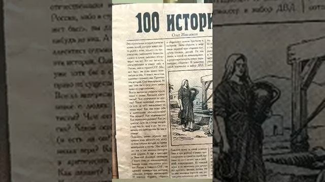 О.А.Жиганков Книга (аудио): "100 историй."