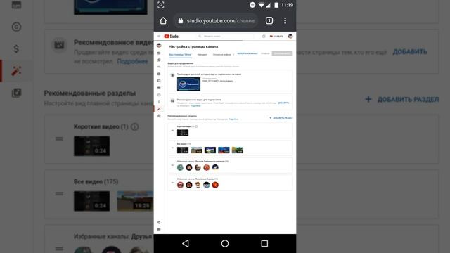 Туториал.Как добавить раздел Короткие Видео #Shorts