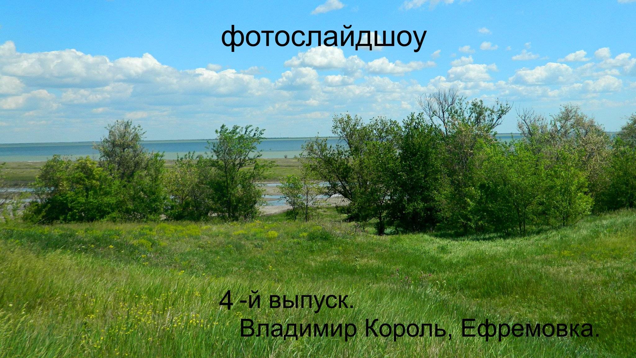 Моя Родина.  4-е фотослайдшоу.