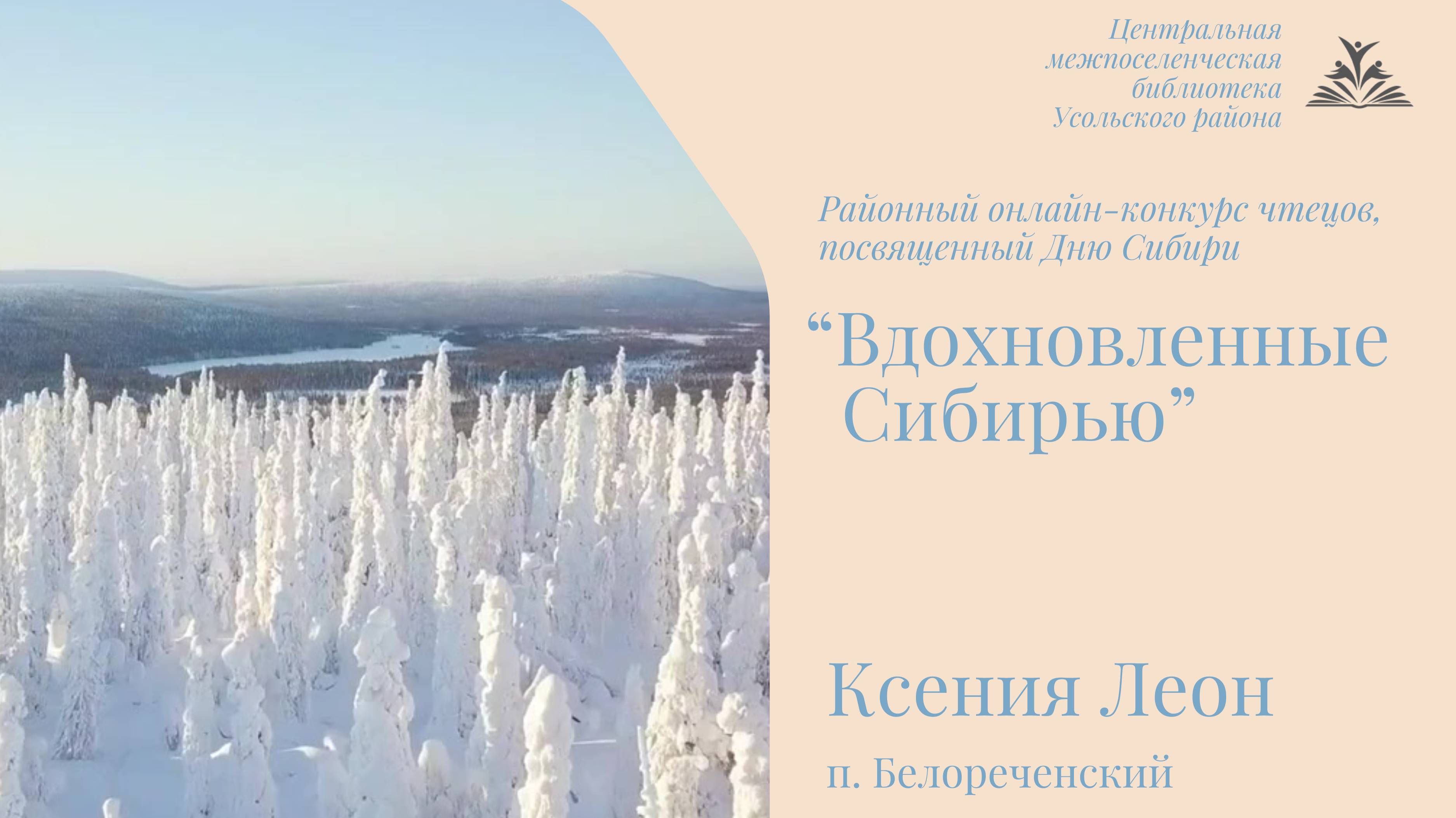 Ксения Леон п. Белореченский