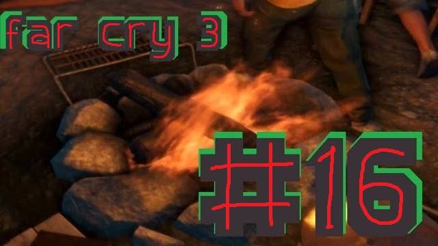 Играем в Far Cry 3 #16 - Воссоединение (18+)