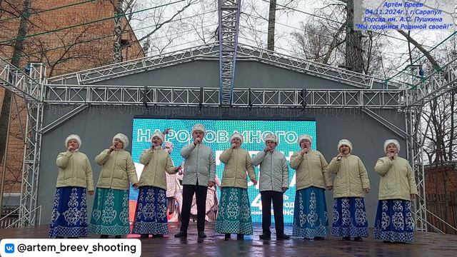 НАРП "Иван да Марья" - Удмуртия-мой край родной (Сарапул; 04.11.2024г.)