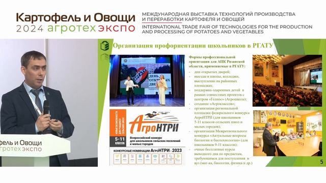 "Агрообразование в России проблемы, вызовы, перспективы", панельная дискуссия