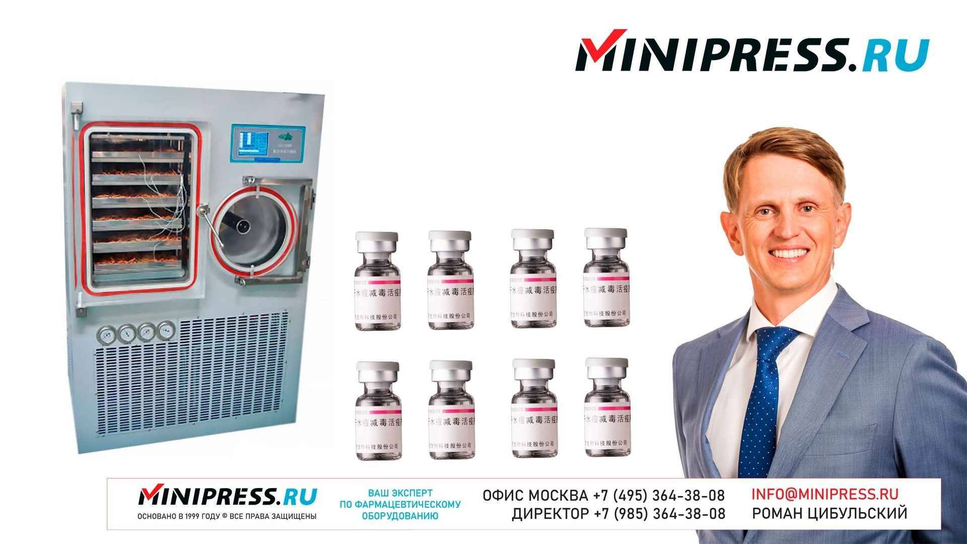 Вакуумная лиофильная сублимационная сушилка LG-30 Minipress.ru
