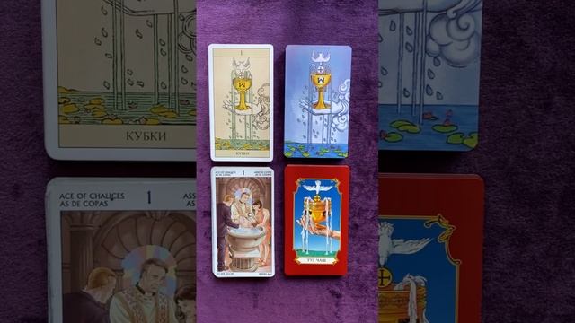 #2 Туз кубков.