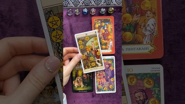 #10 Десятка пентаклей