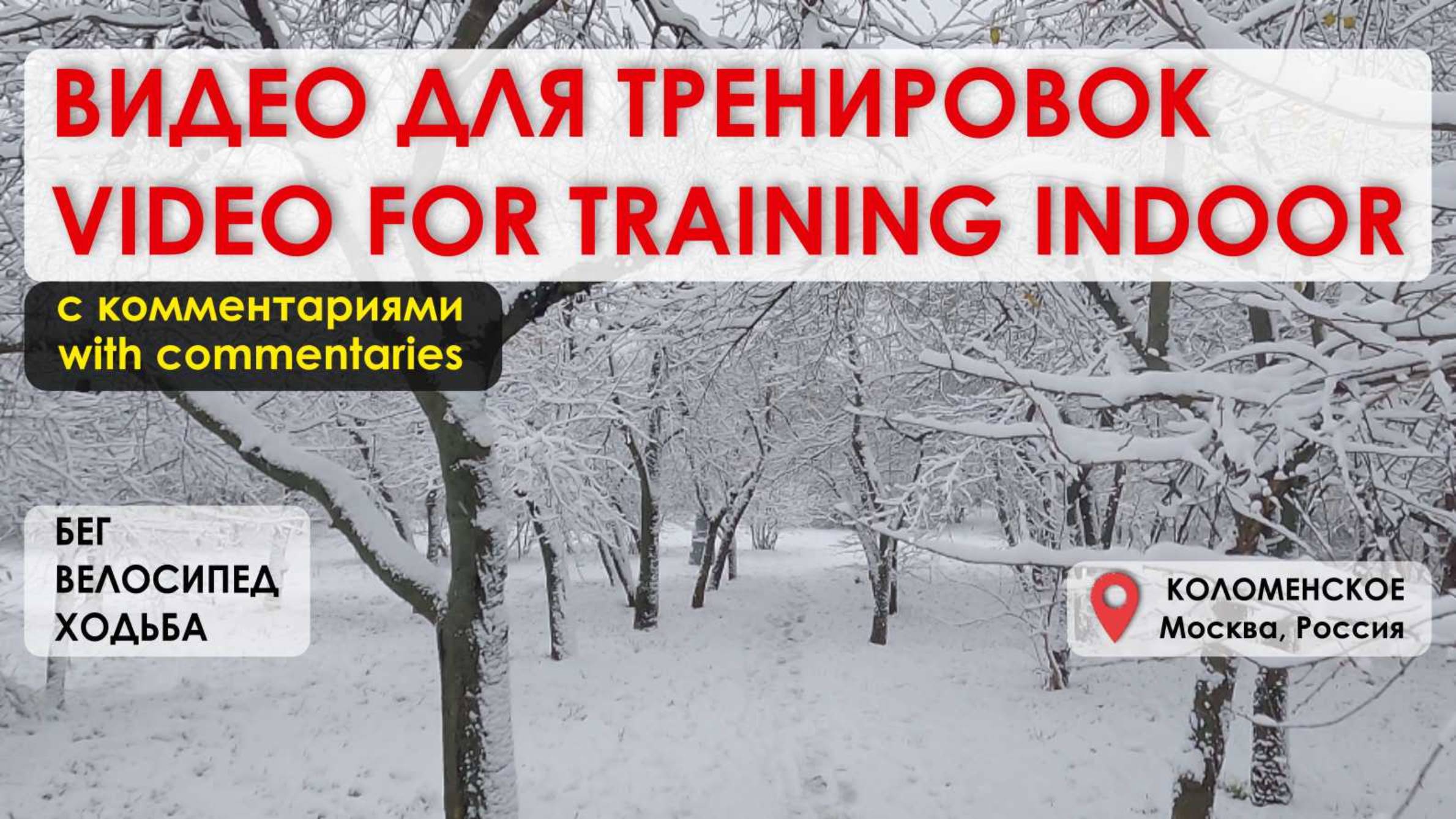 Коломенское - Ноябрь - Стройки кругом | Бег | Видео для тренировок | Видео 34