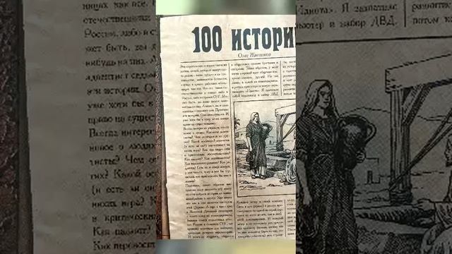 О.А.Жиганков Книга (аудио): "100 историй."