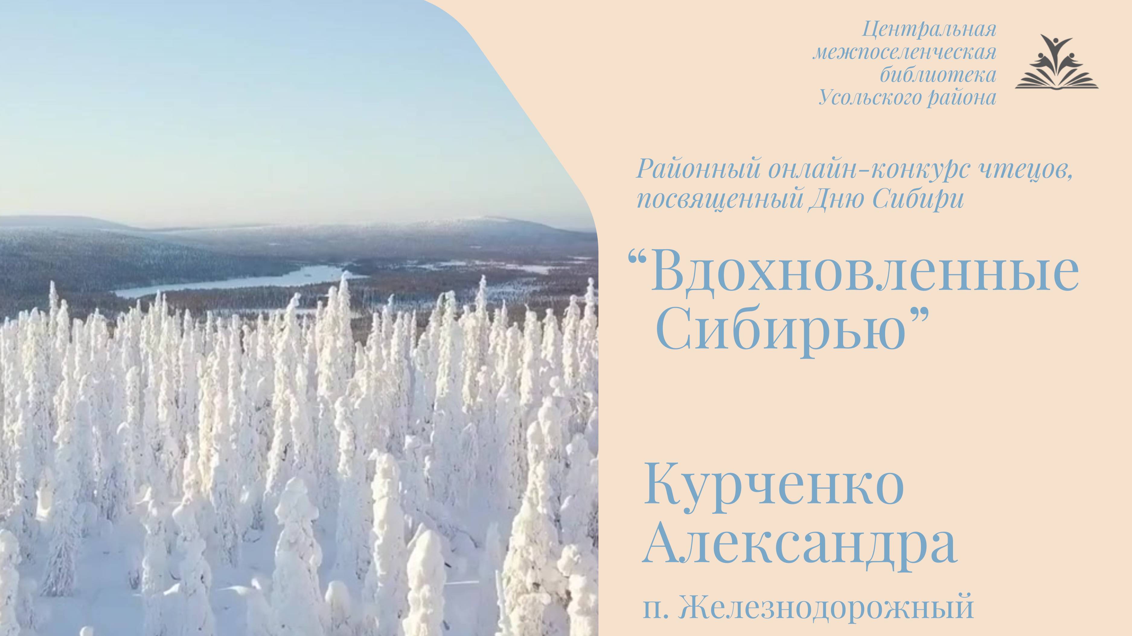 Курченко Александра 14 лет п. Железнодорожный