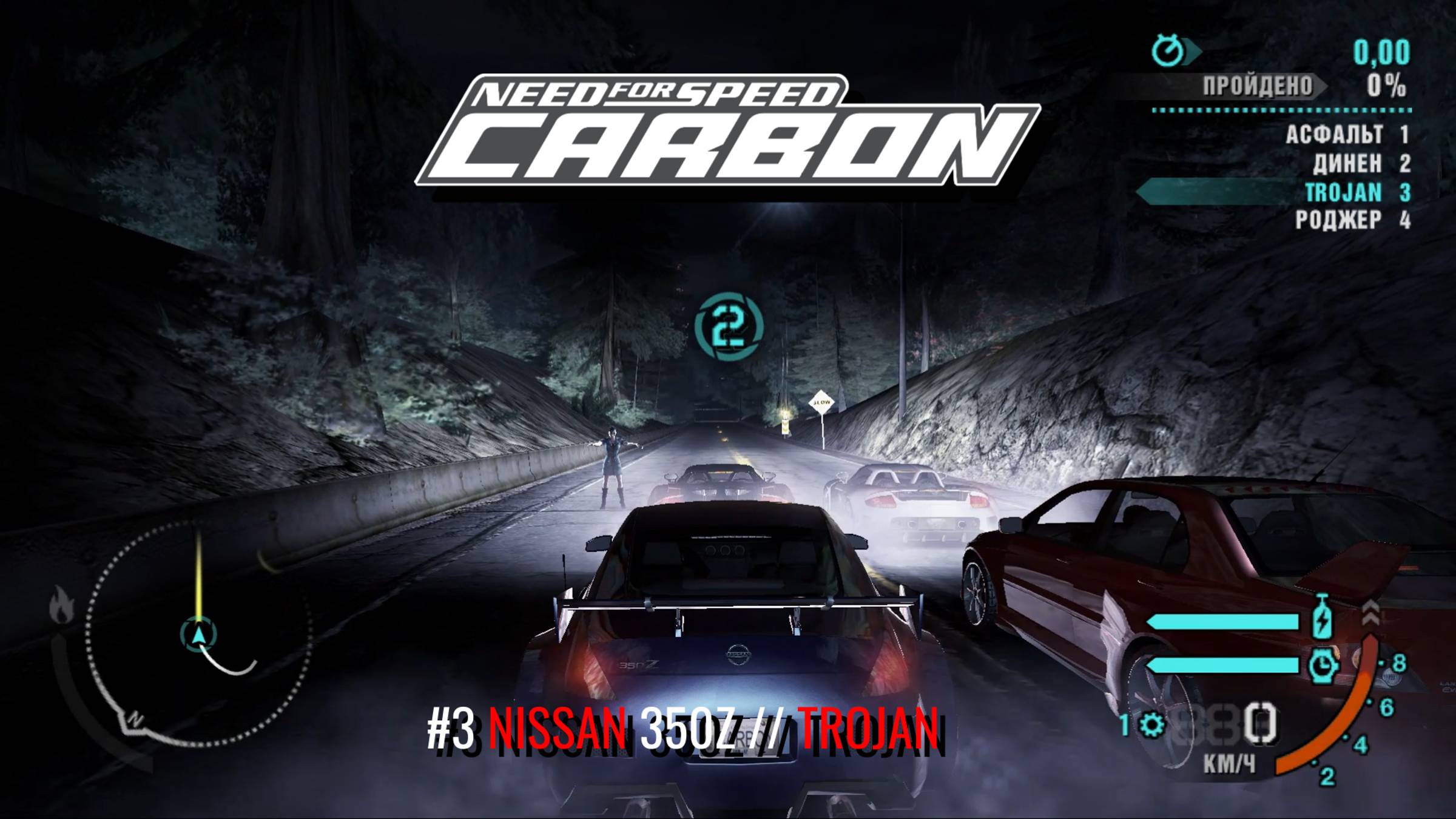 Nissan 350Z | Trojan | Need for Speed: Carbon